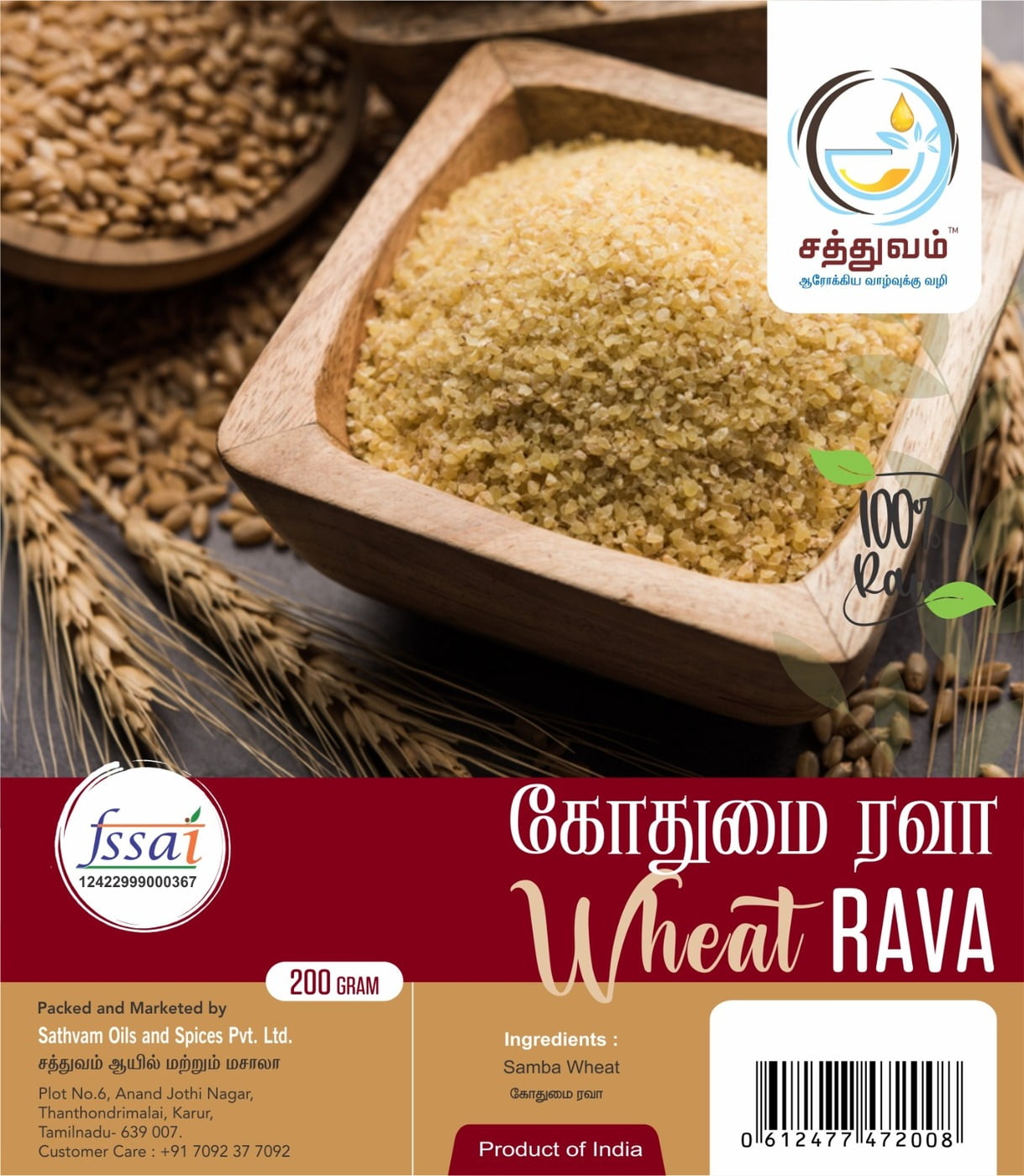 கோதுமை ரவா (Wheat Rava)
